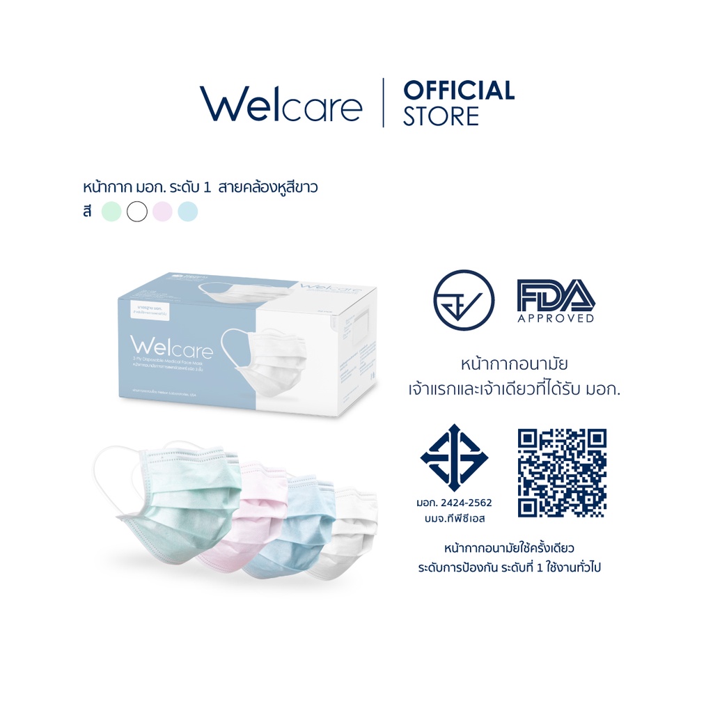Welcare Mask Adult Box Type 50 Pieces | Shopee Philippines