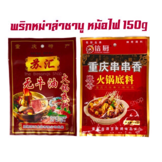 Chili Mala Shabu Instant Hot Pot 150g | Shopee Philippines