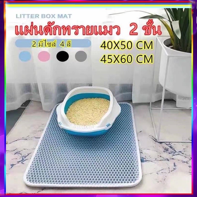 PP C1 Cat Litter Trap 2 Layers To Foot Tracker Easy Use Clean JD 2in1 ...
