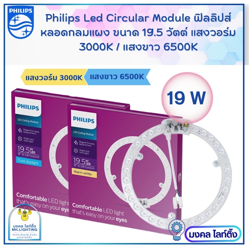 Philips LED Circular Module 19.5 W Round Chip Panel Phillips Bulb ...