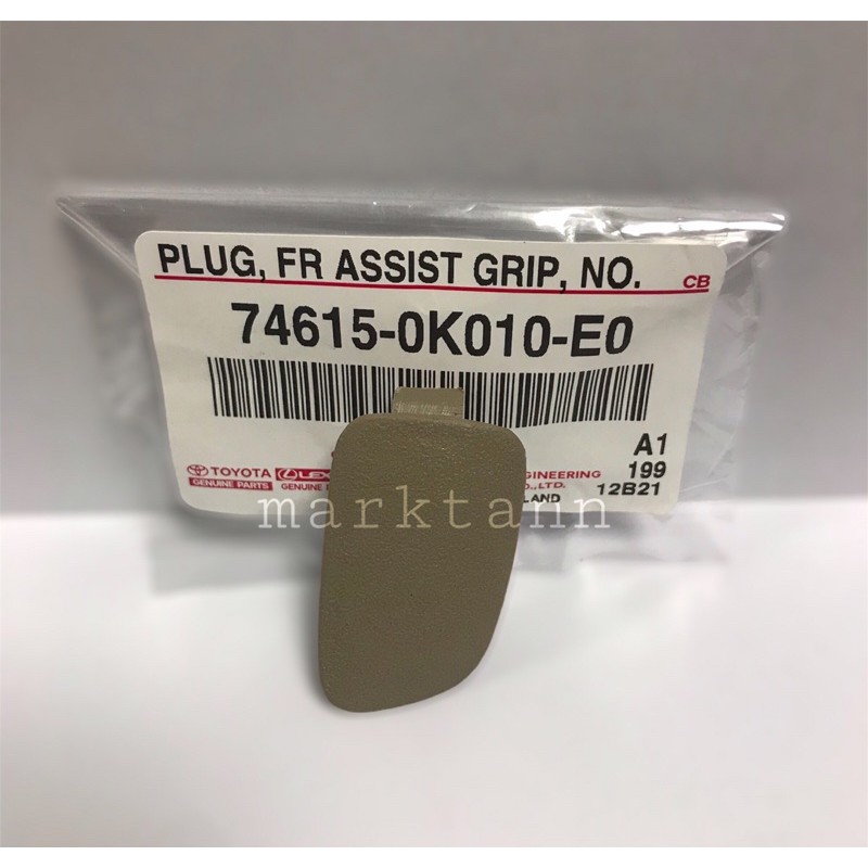 Hilux/Fortuner Grab Handle Cover Front (Beige)) 74615-0K010-E0 | Shopee ...
