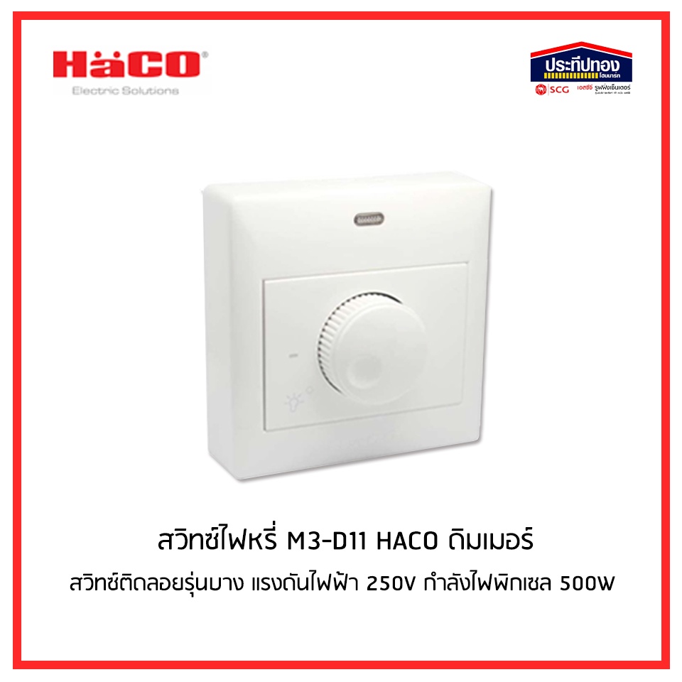 Haco Dimmer Switch 500W 250V Floating Mount Model M3N-D11 (New Model ...