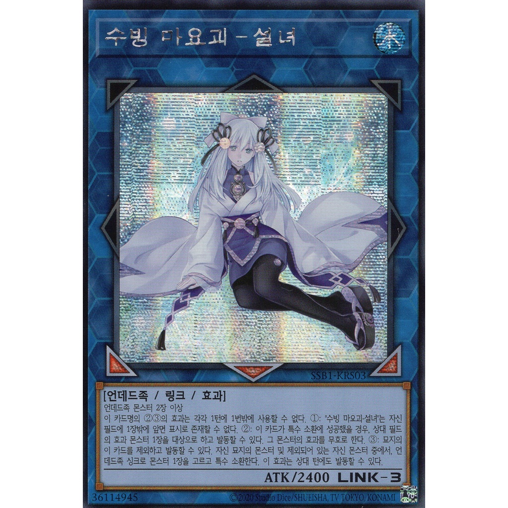[SSB1-KRS03] YUGIOH Secret Rare "Yuki-Onna, the Icicle Mayakashi ...