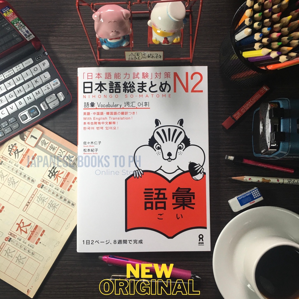🇯🇵 Japanese Book Nihongo Sou Matome JLPT N2 Series (with English ...