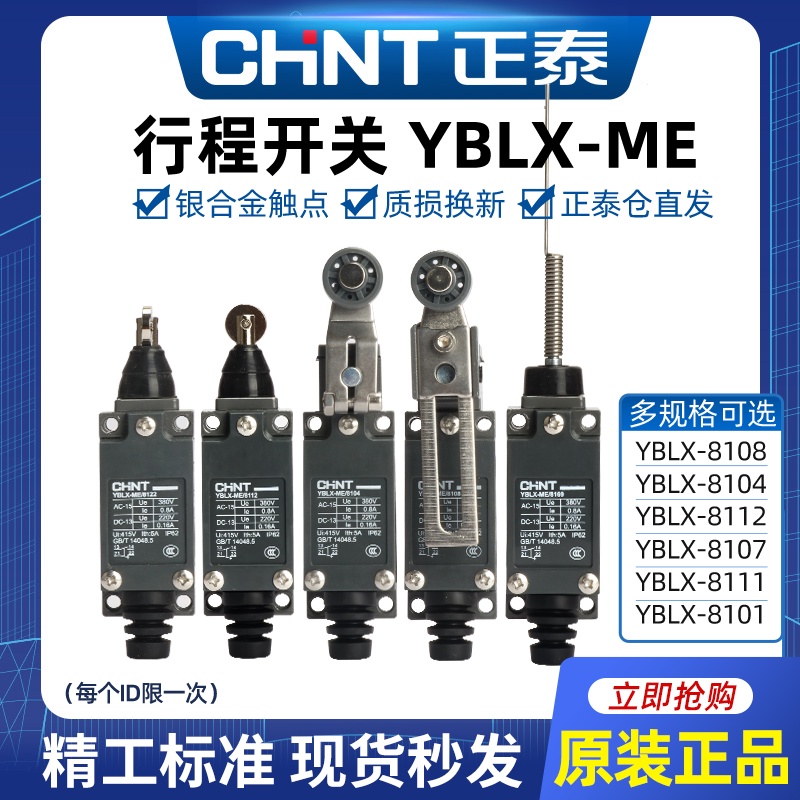 Zhengtai travel switch YBLX-ME 8108 limit switch controller 8104 touch mechanical micro switch ...