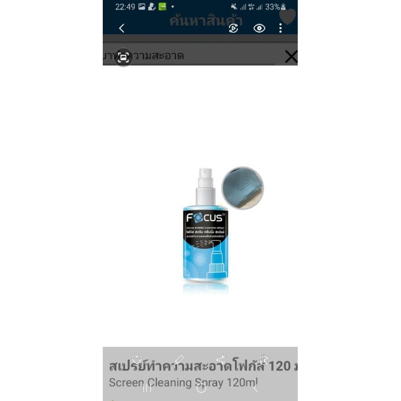 Focus Screen Cleaner Size 120ml. | Shopee Philippines