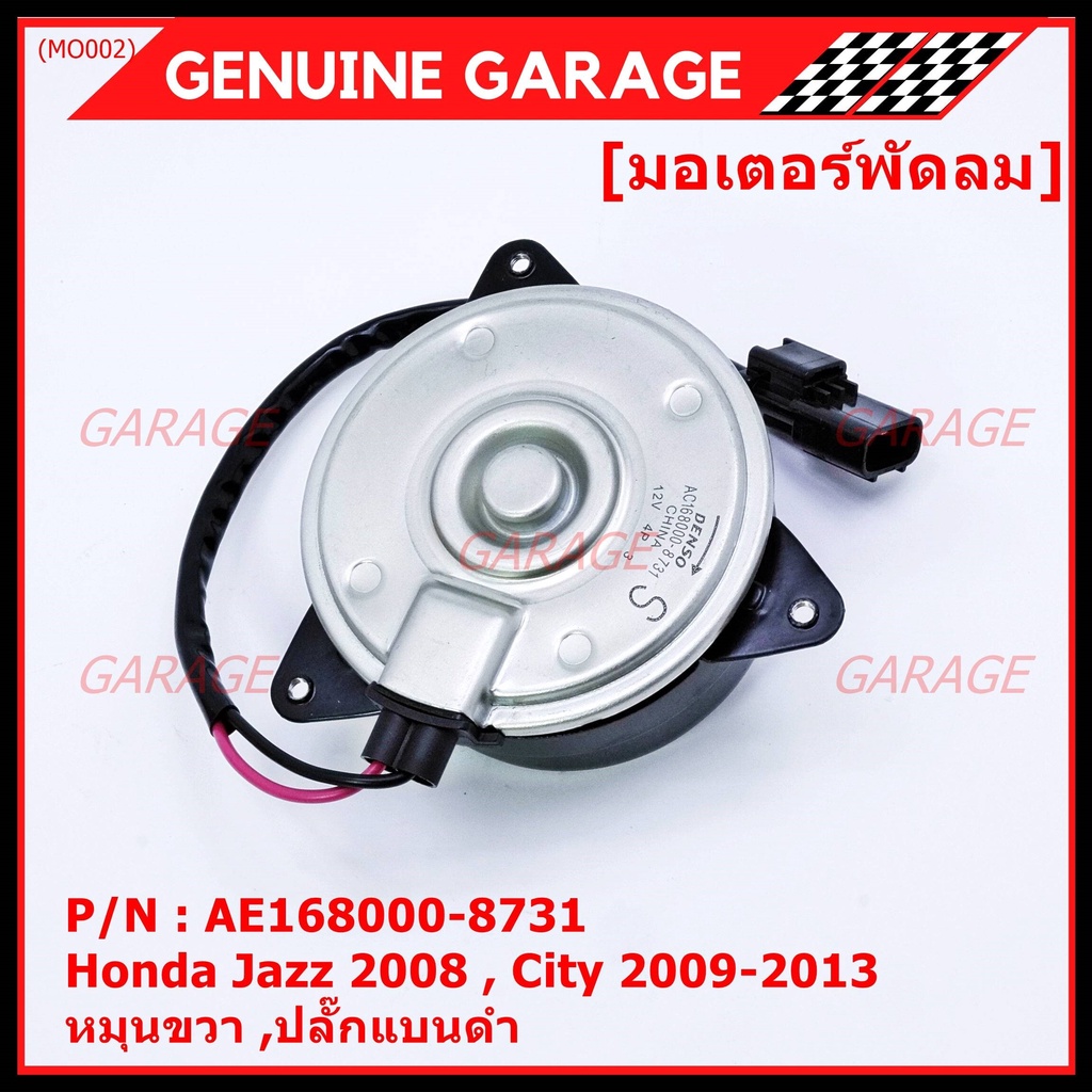 Radiator/Air Conditioner Fan Motor Honda Jazz City 2008-2013 (Driving ...