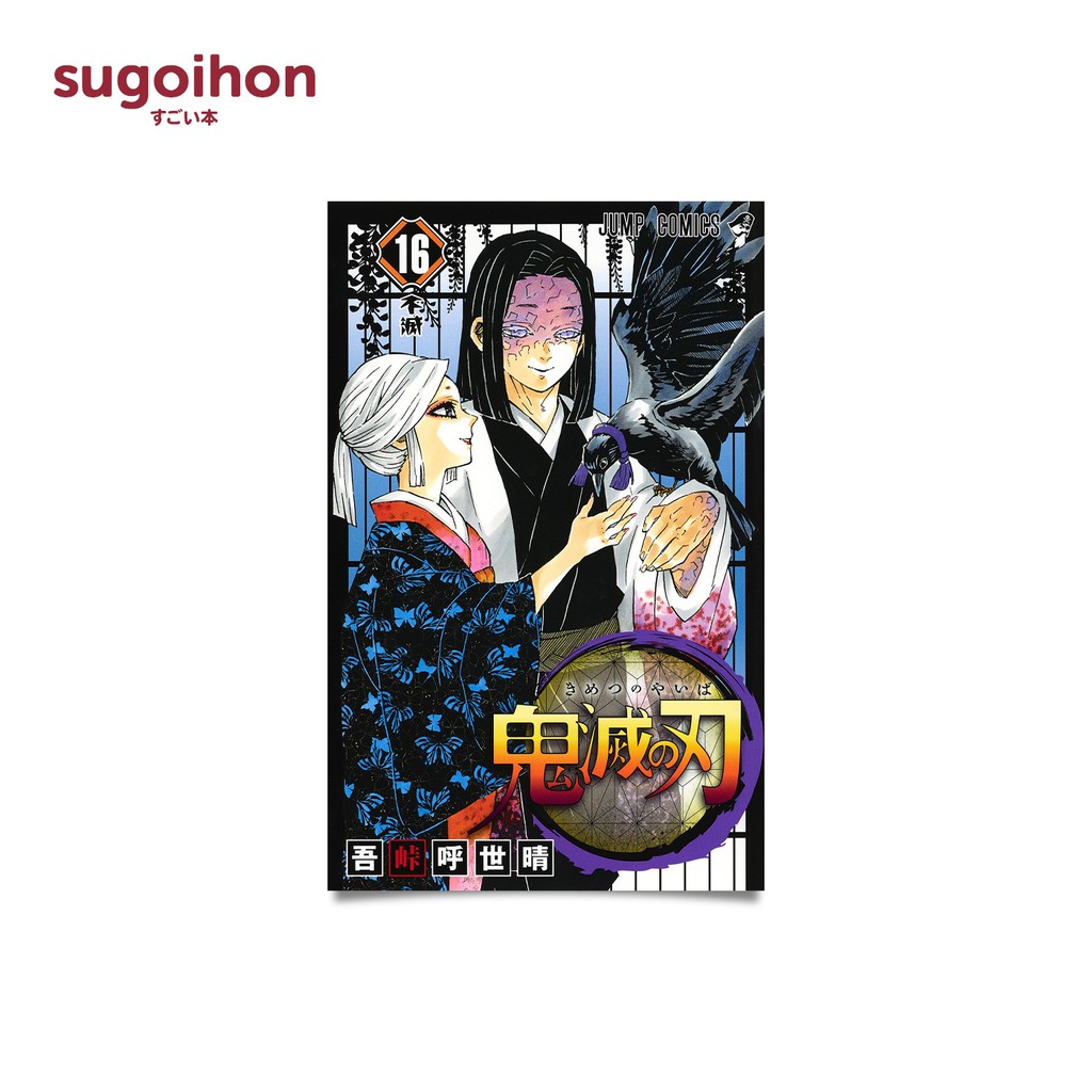 Demon Slayer: Kimetsu no Yaiba, Vol. 16 by Koyoharu Gotouge | Shopee ...