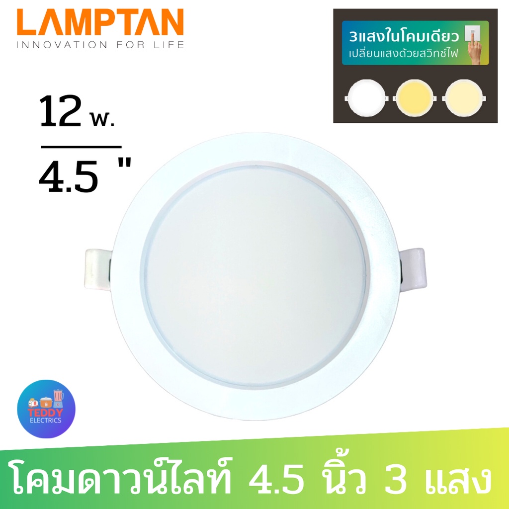 LAMPTAN Downlight Color Switch 3 Light In One Lamp 12 Watts Round Face ...