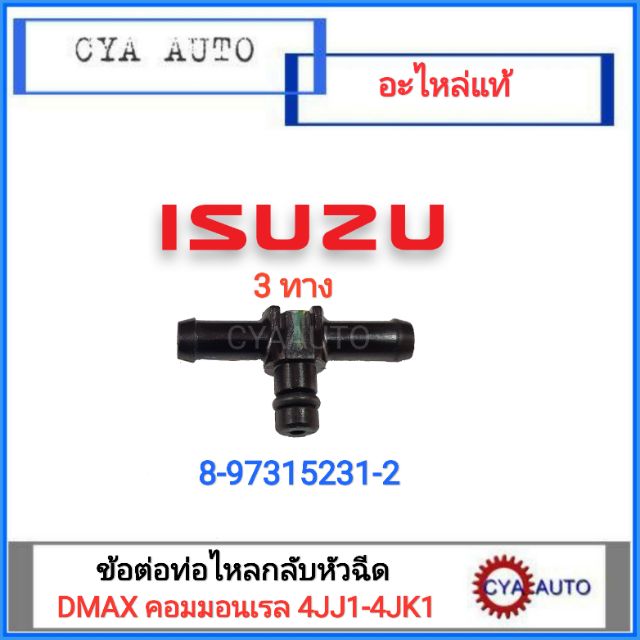 ISUZU Genuine 1 Injector rail Connector Return Pipe Nozzle DMAX common 4JJ1-4JK1 (1 Unit ...