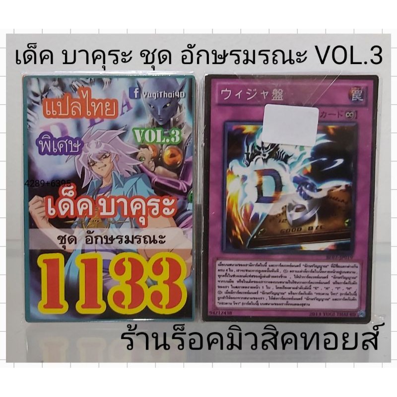 Yuki Card Number 1133 Deck Bakura Set Of Death Letters Vol 3 Thai