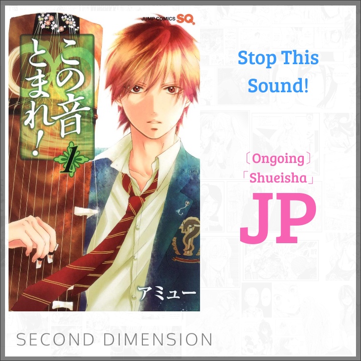 Stop This Sound / Kono Oto Tomare Manga [Untranslated Raw Japanese ...