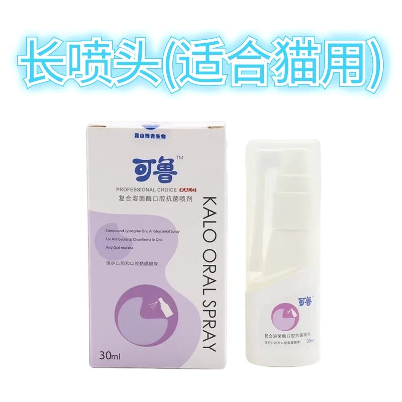 Kelu oral spray compound lysozyme antibacterial gingivitis cat ...