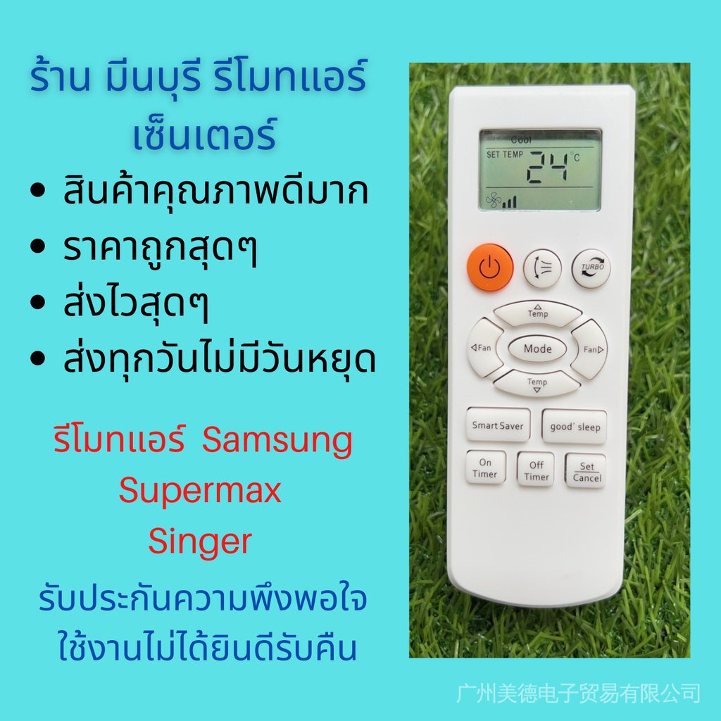 Samsung Supermax singer air conditioner remote, the original remote ...
