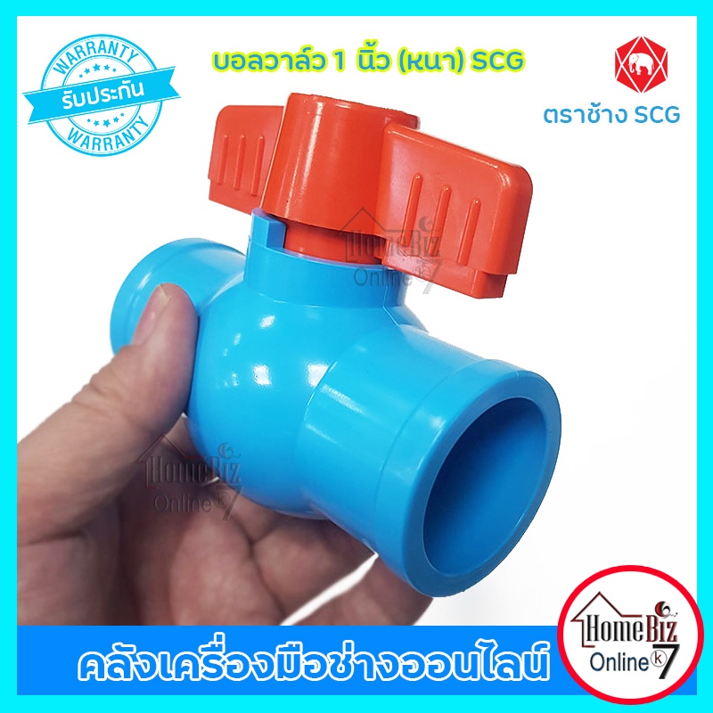 SCG Elephant PVC Ball Valve 1inch | Shopee Philippines
