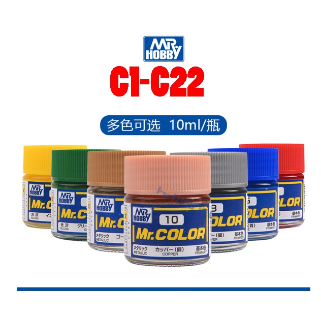 Mr.color series C1-C22 Mr. hobby lacquer paint - Model Paint | Shopee ...