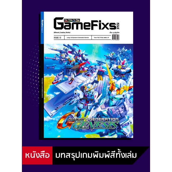 SD Gundam Generation Genesis Game Summary [GameFixs] [IS013] | Shopee Philippines