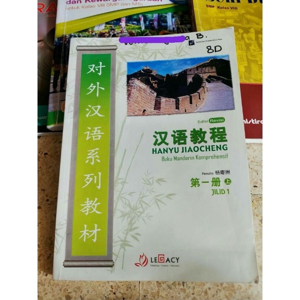Hanyu Jiaocheng Chinese Book Volume 1 (Used) | Shopee Philippines