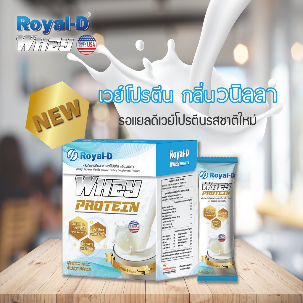 ROYAL-D Whey Protein Vanilla 1 Box 10 Sachets (50 G./Sachet) 1 Sachet ...