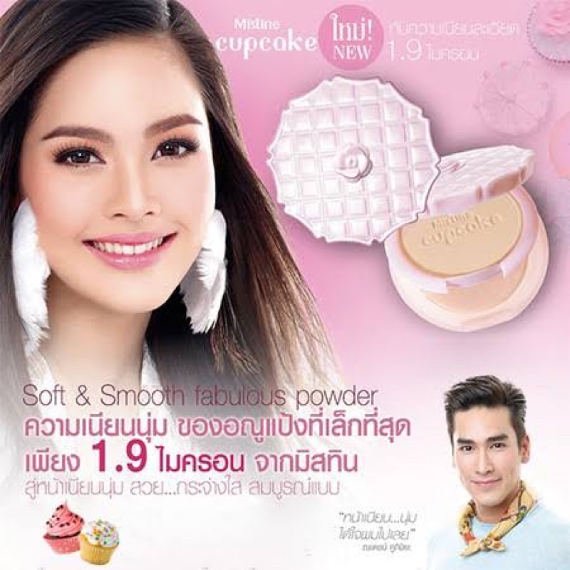 Mistine Cupcake Powder Nedechaya SPF25 PA ++ Super White & Lightening ...