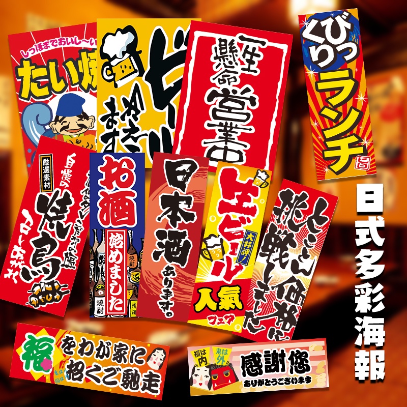 Japanese restaurant decoration izakaya decoration poster stickers ...