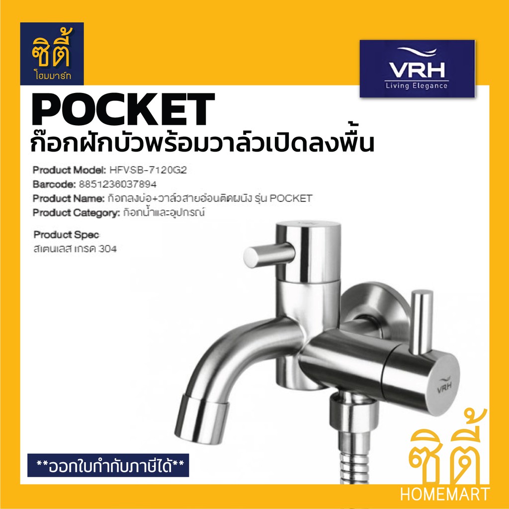 VRH POCKET HFVSB-7120G2 Single Tap With 304 Stainless Steel Shower ...