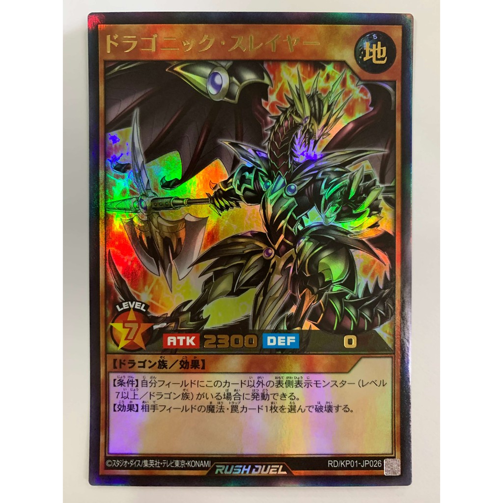 YUGIOH RUSH DUEL KP01-JP026 Dragonic Slayer | Shopee Philippines