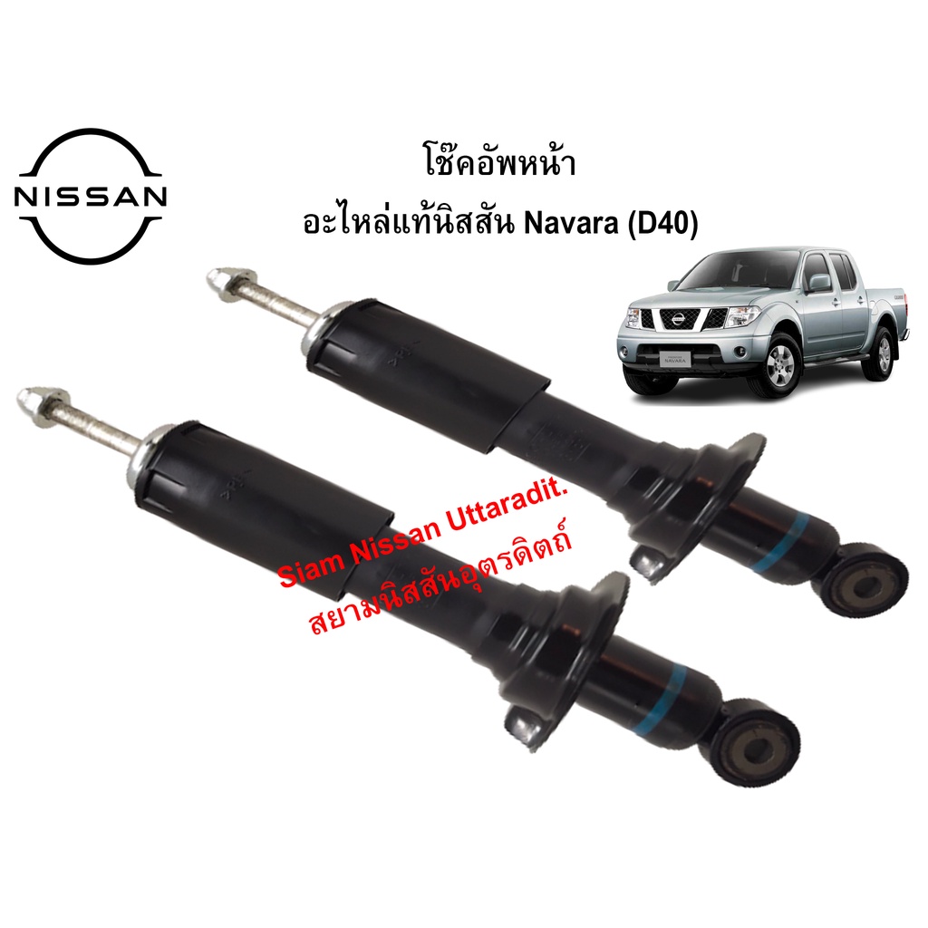 Front Shock Absorber Original Nissan Navara (D40) Center | Shopee ...
