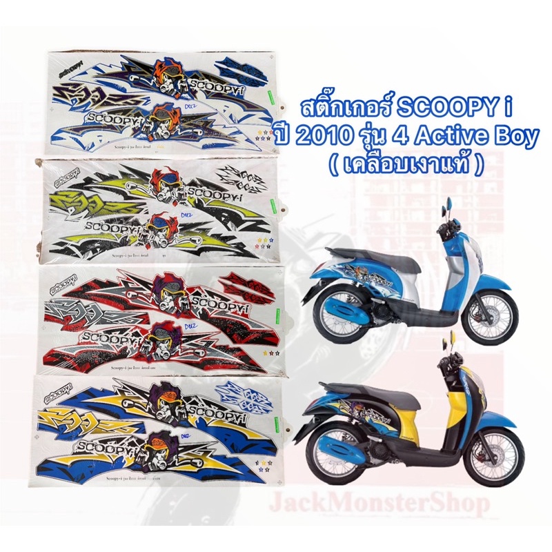 Sticker SCOOPY i 2010 Model 4 Active Boy 2010 4 Real Glossy 1 Beautiful ...