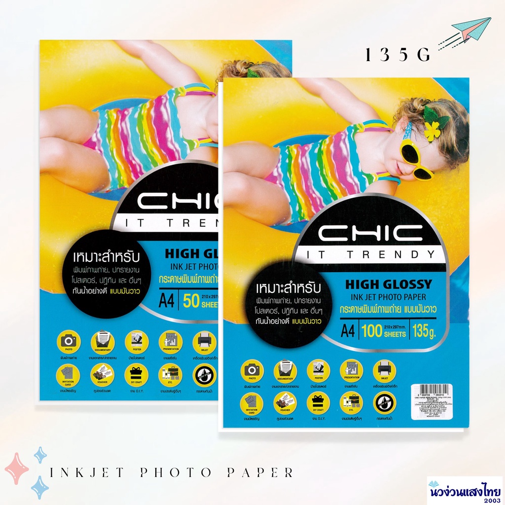 Photo Printing paper A4 Thickness 135g. High Glossy Only Use With ...