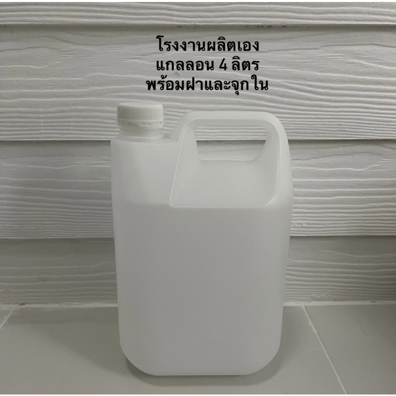4 Litre Gallon With Cap & Inner Stopper | Shopee Philippines