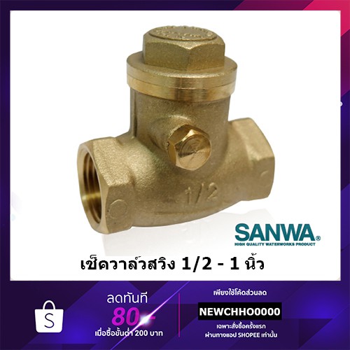 SANWA Brass Check Valve Swing 1/2''-1'' | Shopee Philippines