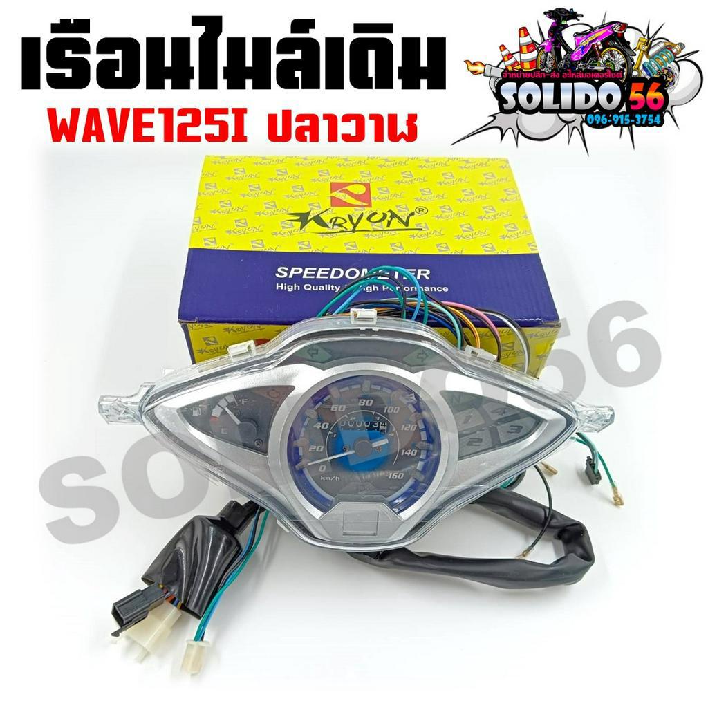 Speedometer HONDA WAVE125I Whale Year 2012-2018 Dashboard With Wiring ...