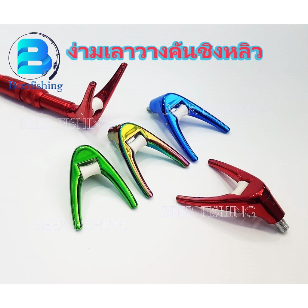 Prong Paste Kan Qing Liu Hua Lao Wang Rod Hang Spiu Equipment | Shopee ...