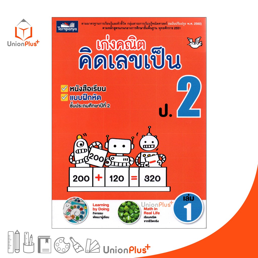 Mathematical Books Into Grade 2 Volume 1 (Precooked Version Novprof ...