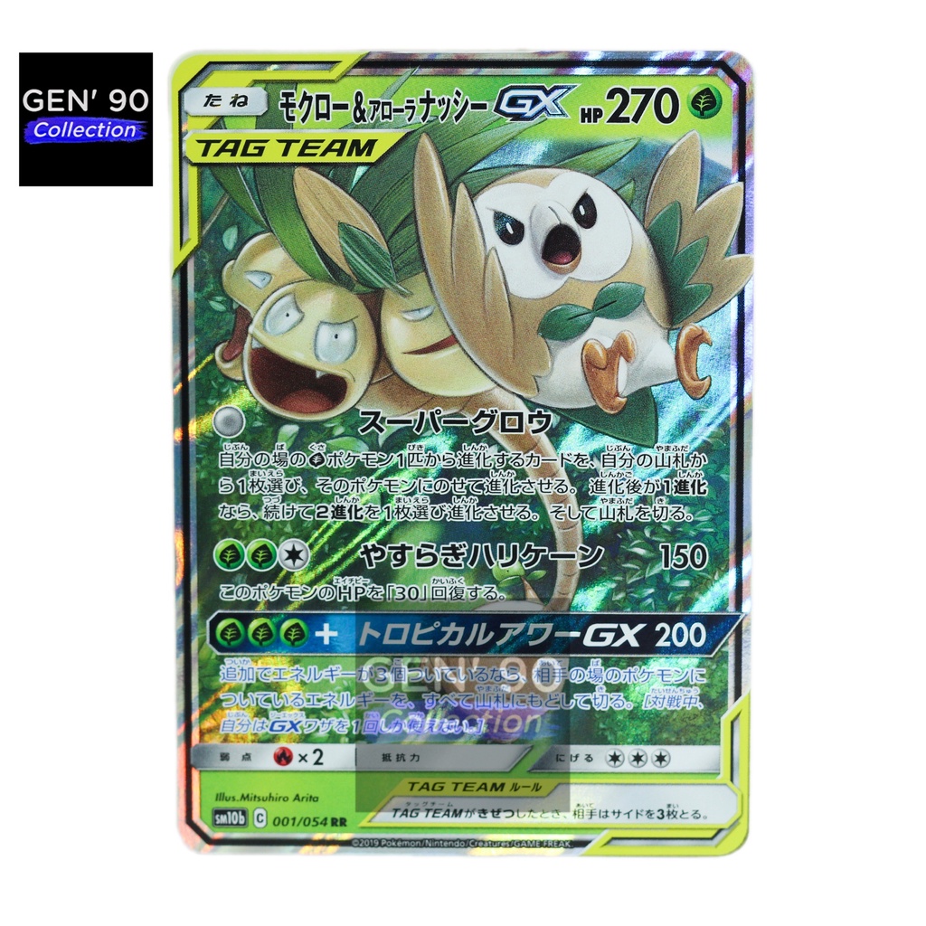 PTCG POKEMON CARD [VER.2019] [Rowlet & Alolan Exeggutor GX] [Mumu Owl ...