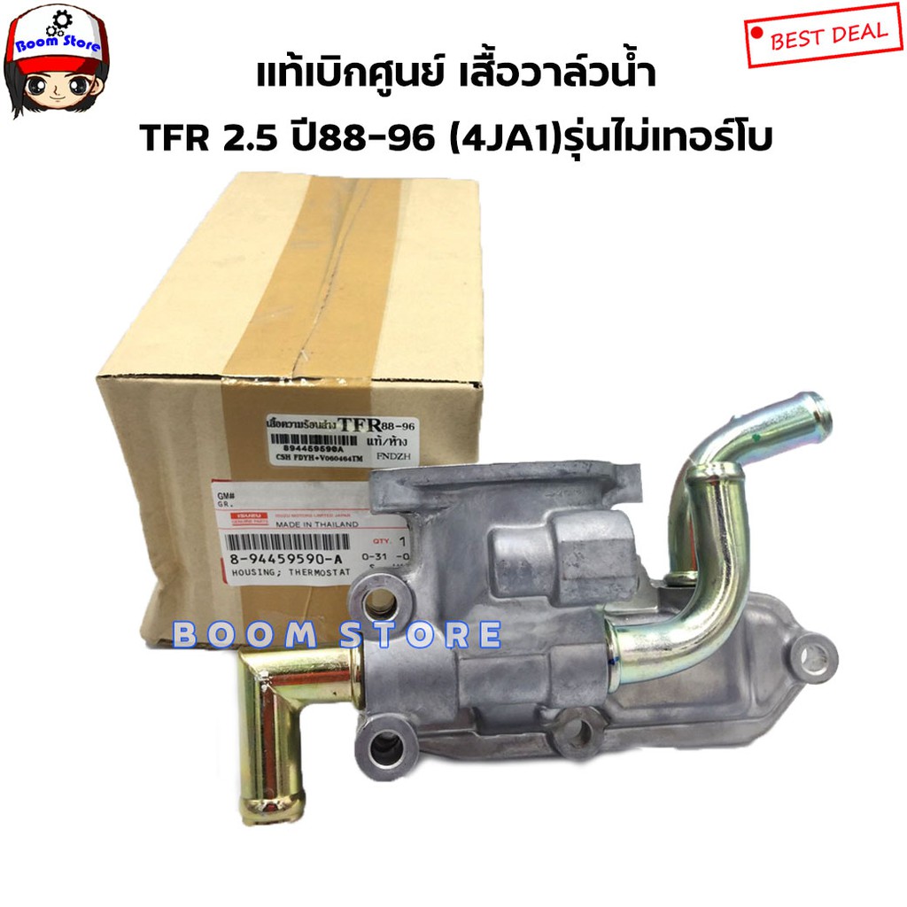 ISUZU Genuine Center Valve Shirt TFR 2500 Engine Code 4JA1 Year 88-96 ...