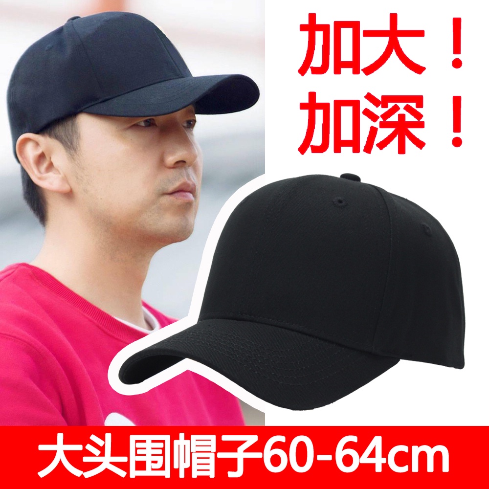 Fat Hat men's summer deepening plus size baseball cap big face big head ...