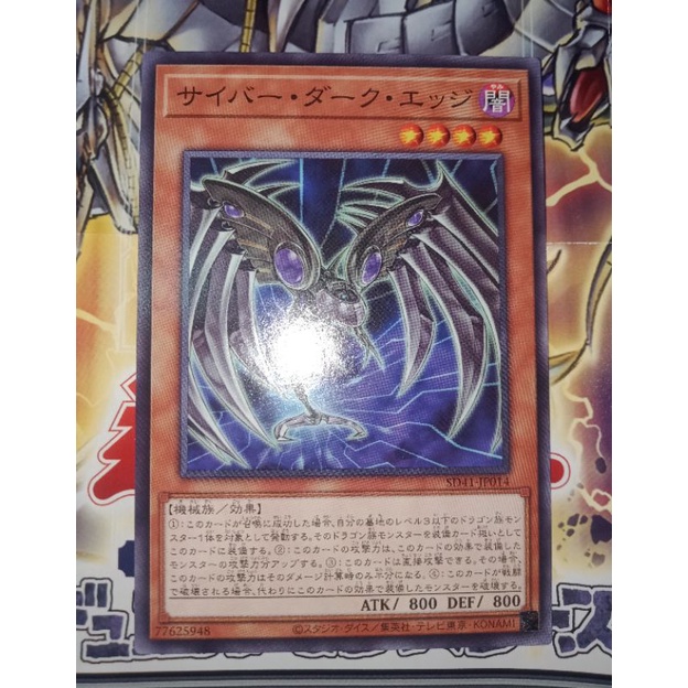 cyberdark Edge COMMON SD41 JP014 Japanese Version Yu-gi-oh Ocg original Cyber Style Successor ...