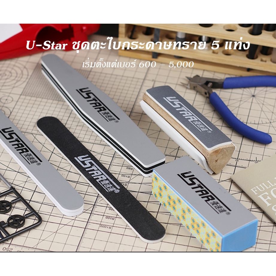 U-Star Sandpaper File Set Of 5 Rods 600 800 1000 1500 2000 2500 3000 ...