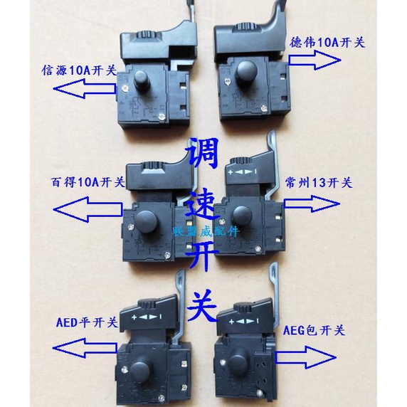 Hand Drill Speed Regulating Switch 10A Hand Drill Speed Regulating ...