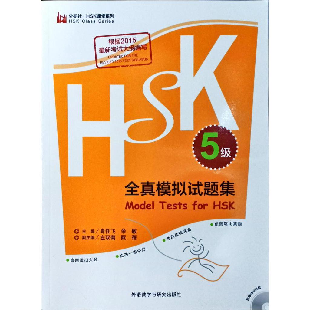 Book for HSK 5: 汉语水平考试 HSK 5 级 全真模拟试题集 (Model Tests for HSK Level 5) 成人 ...