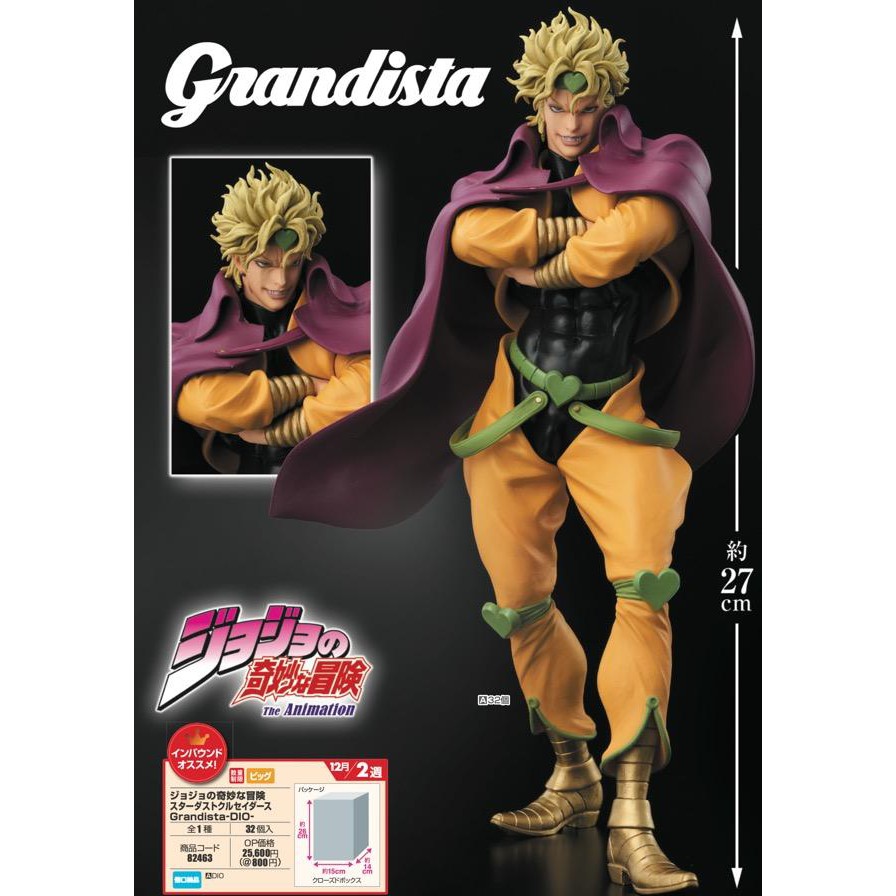 JoJo's Bizarre Adventure - Stardust Crusaders - Grandista - Dio Brando ...