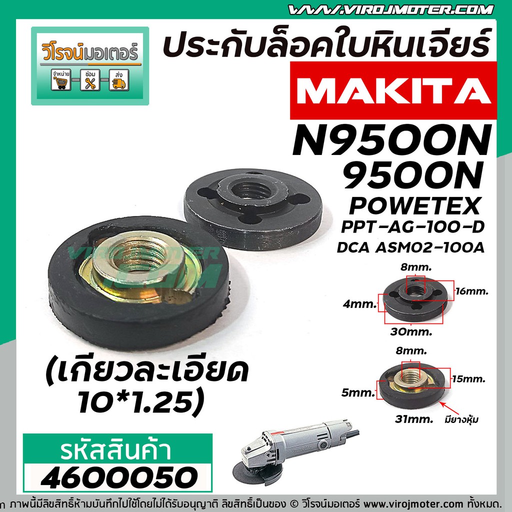 MAKITA Grinding Wheel Lock Nut N9500N 9500N POWERTEX PPT-AG-100D DCA ...