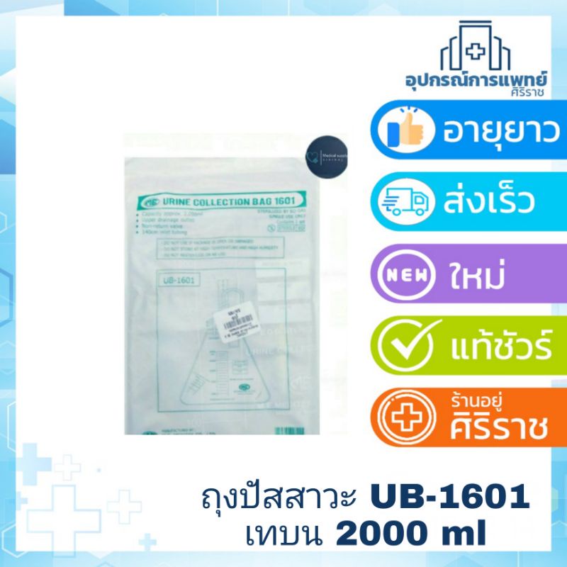 Triangle urine bag UB-1601, pour on 2000 ml, urinebag, patient, medical ...