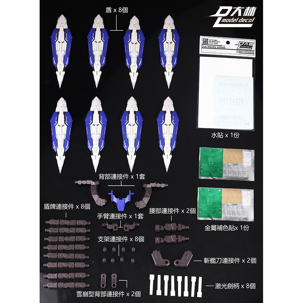 Dalin Composite Floating Shield For MG 1/100 Exia/Gundam Astraea/GUNDAM ...