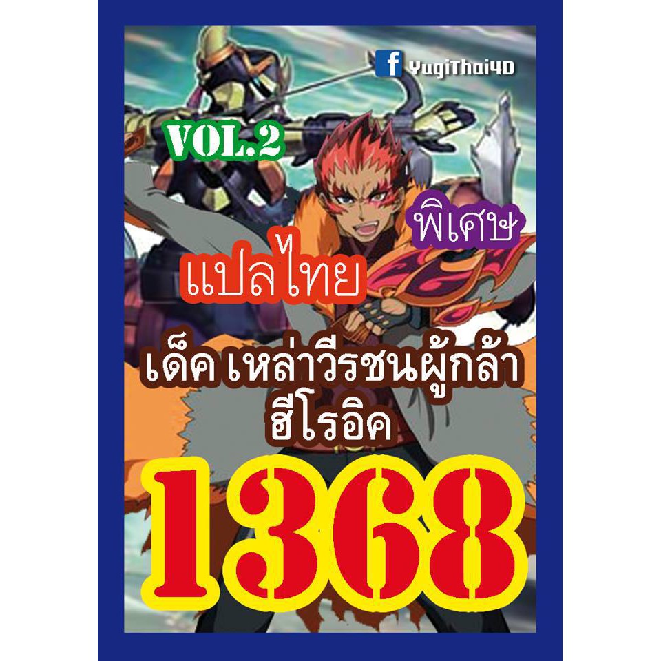 1368 Heroic vol.2 Yuki Card Thai | Shopee Philippines