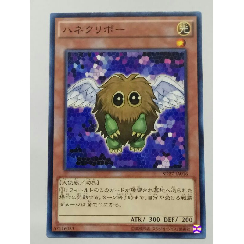 Yugioh SD27-JP016 Winged Kuriboh Winged Chestnut Ball | Shopee Philippines