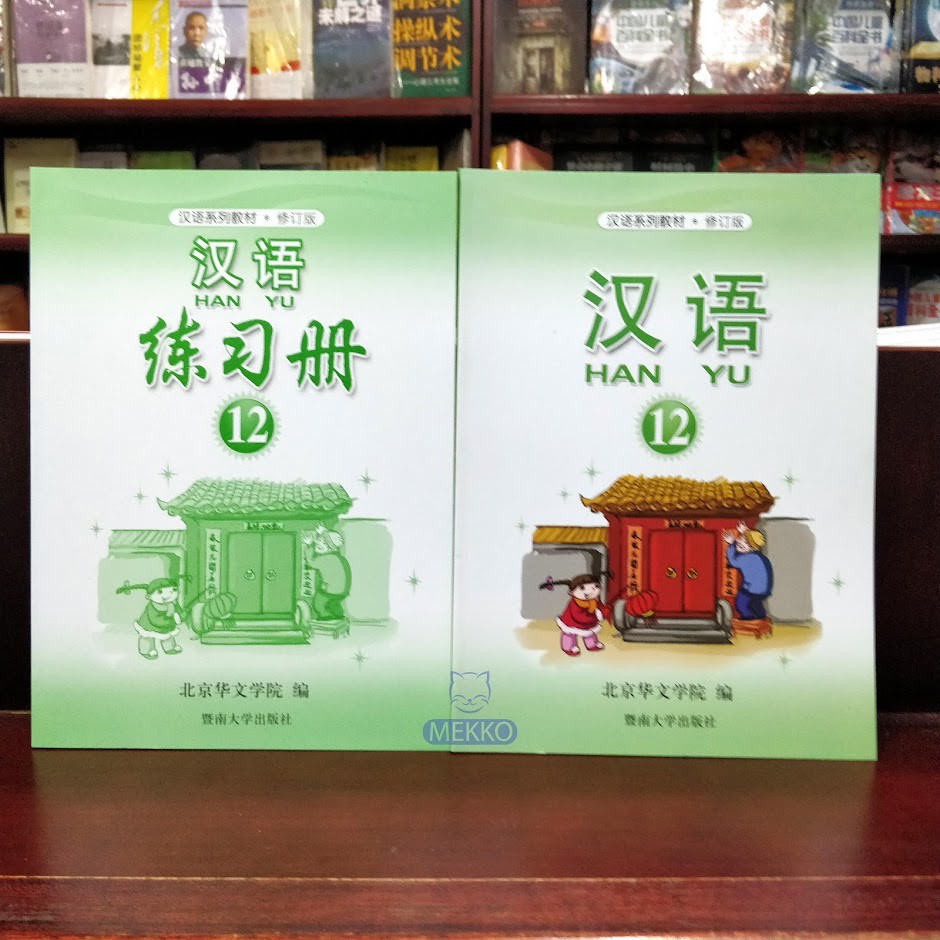 Chandra Mekko Han Yu Mandarin Textbook and Practice Book Class 12 ...