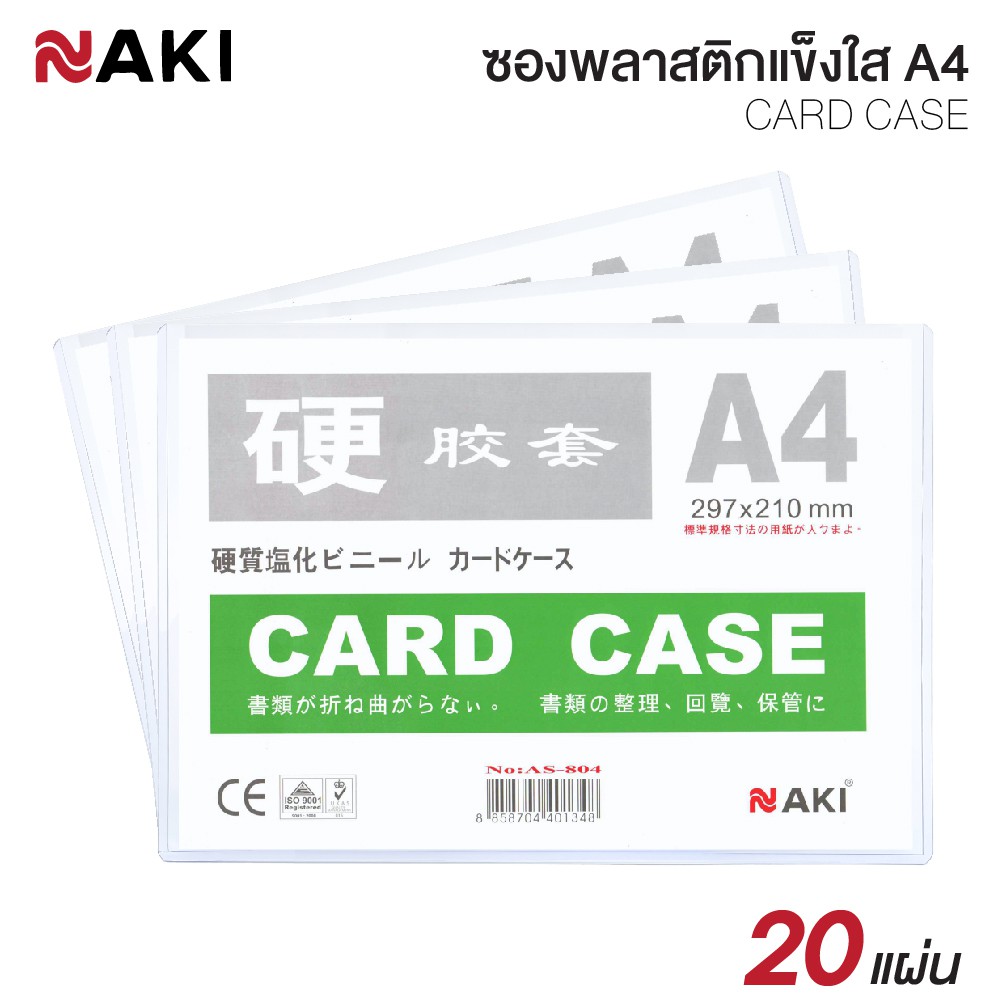 Card Case Hard Plastic Envelope A4 Size Model AS-804 NAKI (Box Of 20 ...